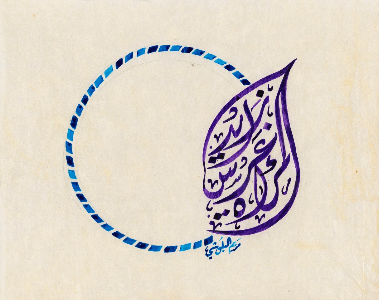 Maryam Al Balooshi, Emirati Calligraphy Artist On Turning Her Passion ...
